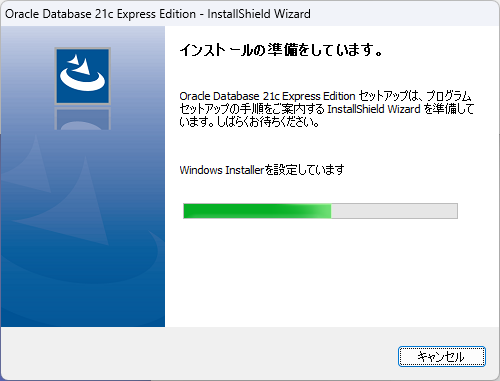 Oracle Database 21c Express Editionインストール・アンインストール | ひっそりエンジニアのシステム探求