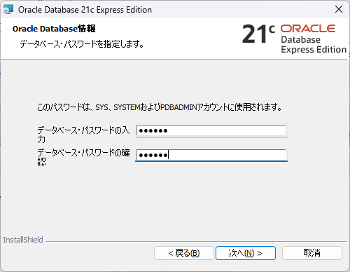 Oracle Database 21c Express Editionインストール・アンインストール | ひっそりエンジニアのシステム探求