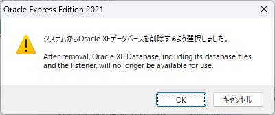 Oracle Database 21c Express Editionインストール・アンインストール | ひっそりエンジニアのシステム探求