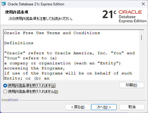 Oracle Database 21c Express Editionインストール・アンインストール | ひっそりエンジニアのシステム探求