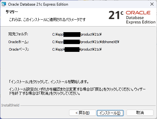 Oracle Database 21c Express Editionインストール・アンインストール | ひっそりエンジニアのシステム探求